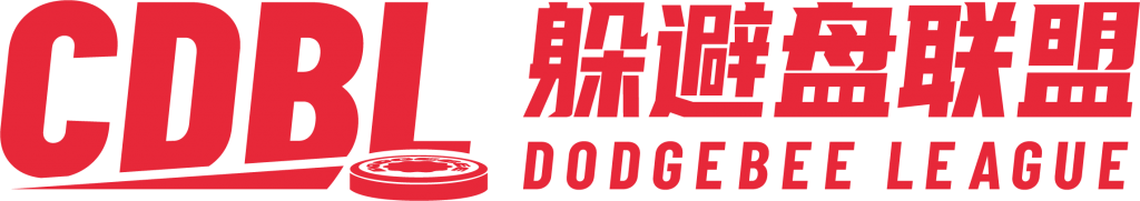 加入CDBL - CDBL中国躲避盘联盟