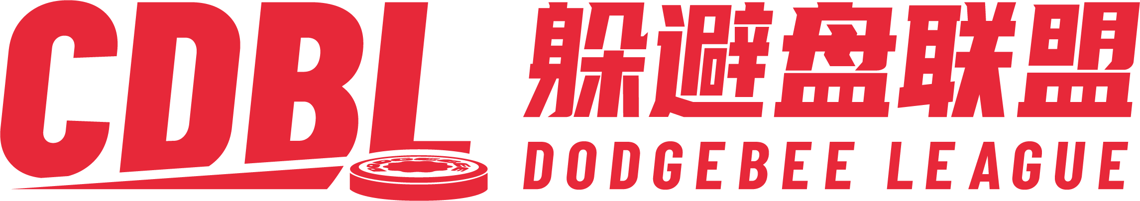 CDBL中国躲避盘联盟 - China Dodgebee League